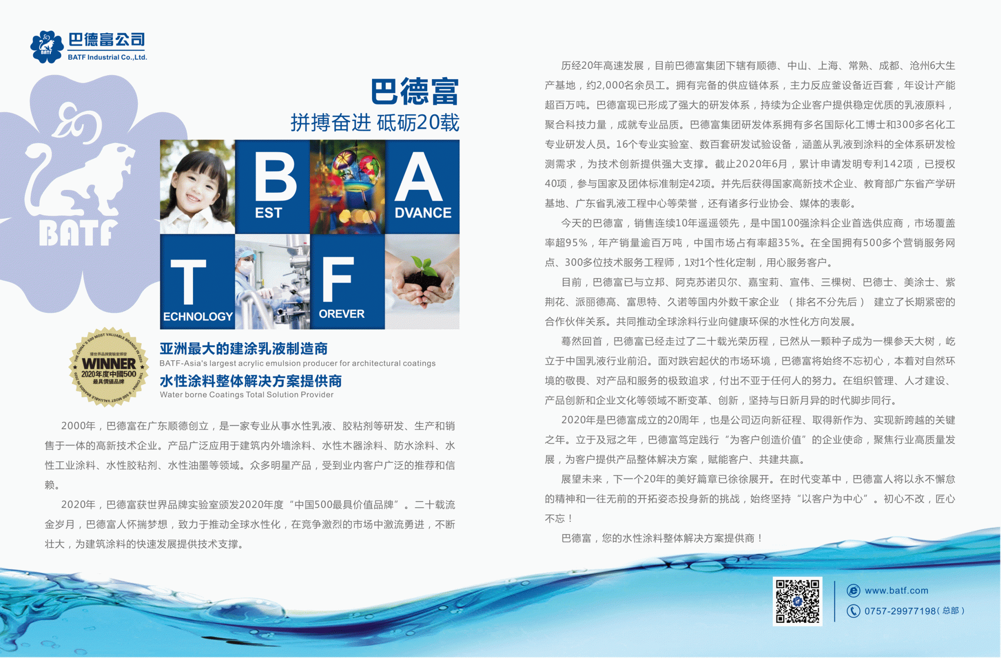 钟中林：刷新无限可能 – China