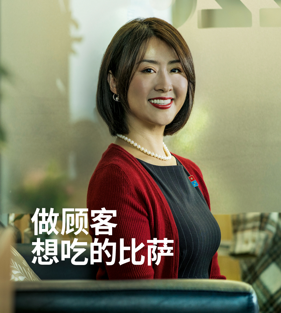 王怡：做顾客想吃的比萨 – China